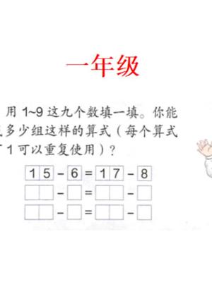 用1~9这九个数填一填。你能组成多少组这样的算式