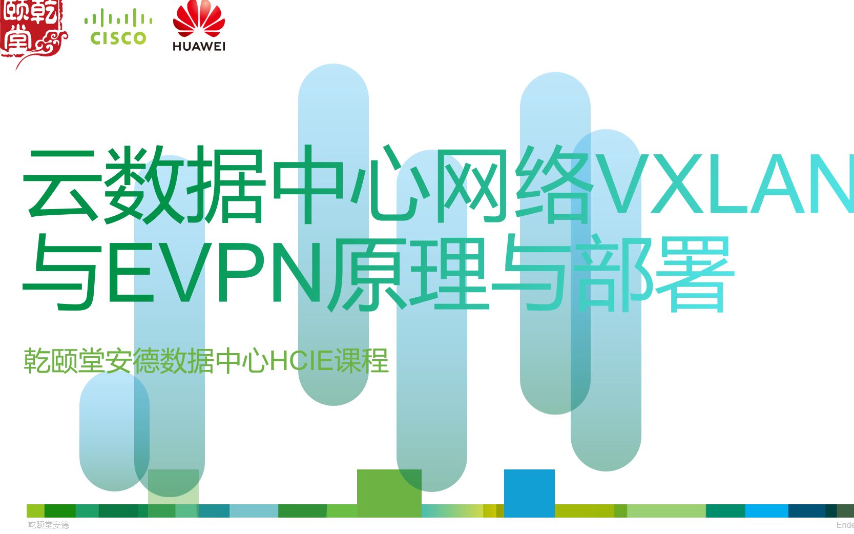 乾颐堂安德-扫盲大2层网络的业界标准VXLAN