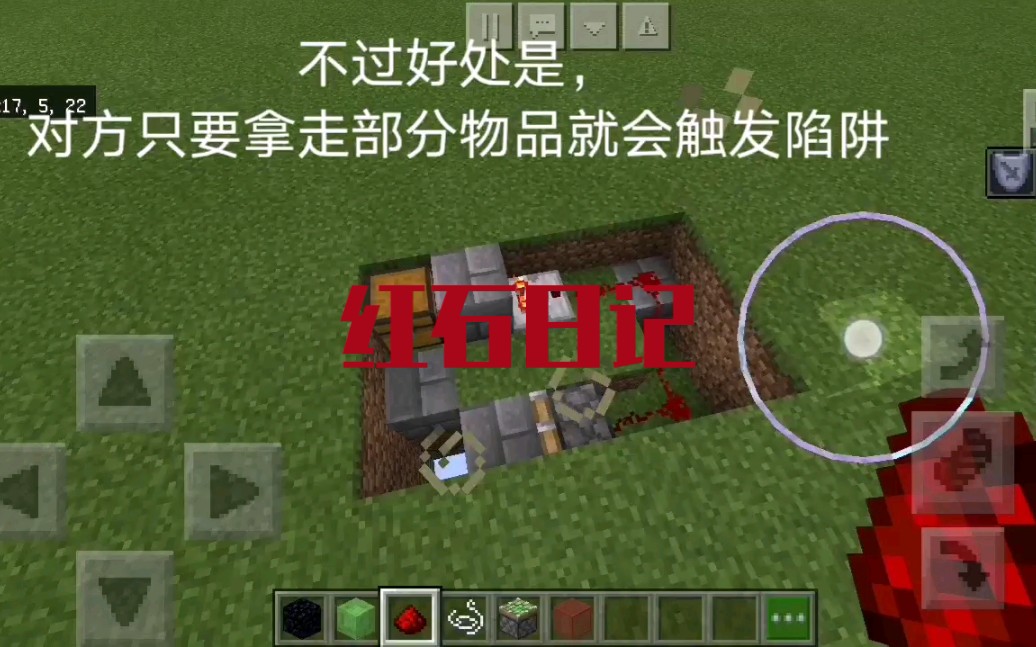 【曙光】《我的世界》两个红石器械