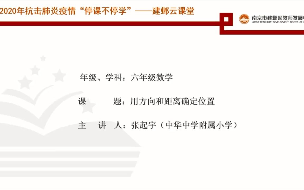 用方向和距离描述位置