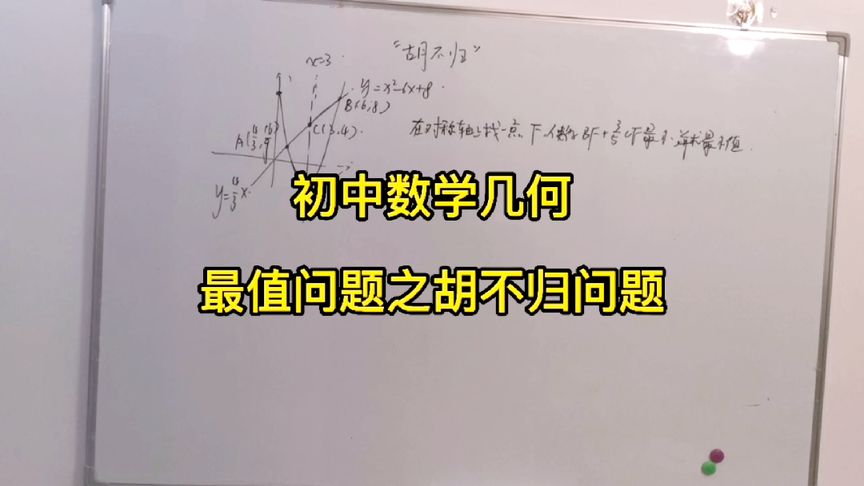 #初中数学#几何 最值问题之胡不归