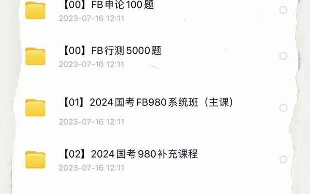 2024最新公务员考试国考省考备考网课名师课程学习资料推荐百度...