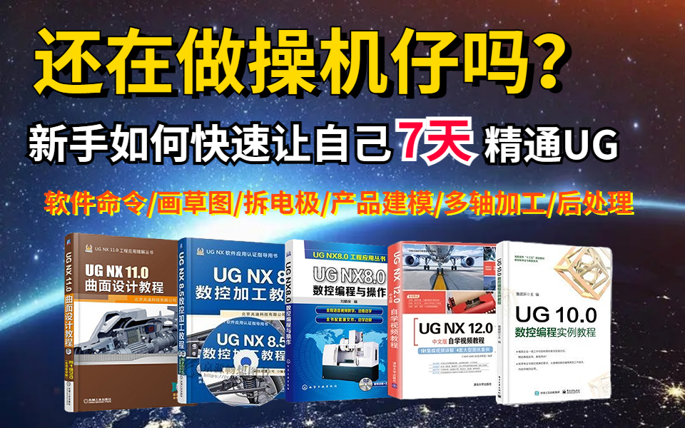 【CNC操机工学编程】30天让你逆袭,全套CNC编程教程,从0基础到...