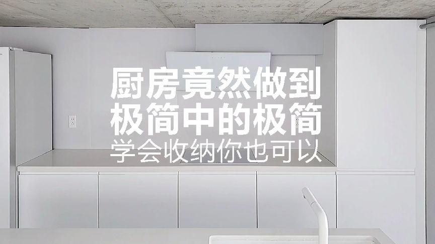 厨房极限收纳 家居干货 极简设计 宜家橱柜diy自改分享