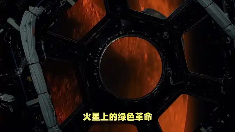 中国智慧农业与生物技术:开启火星与月球星际农业新纪元