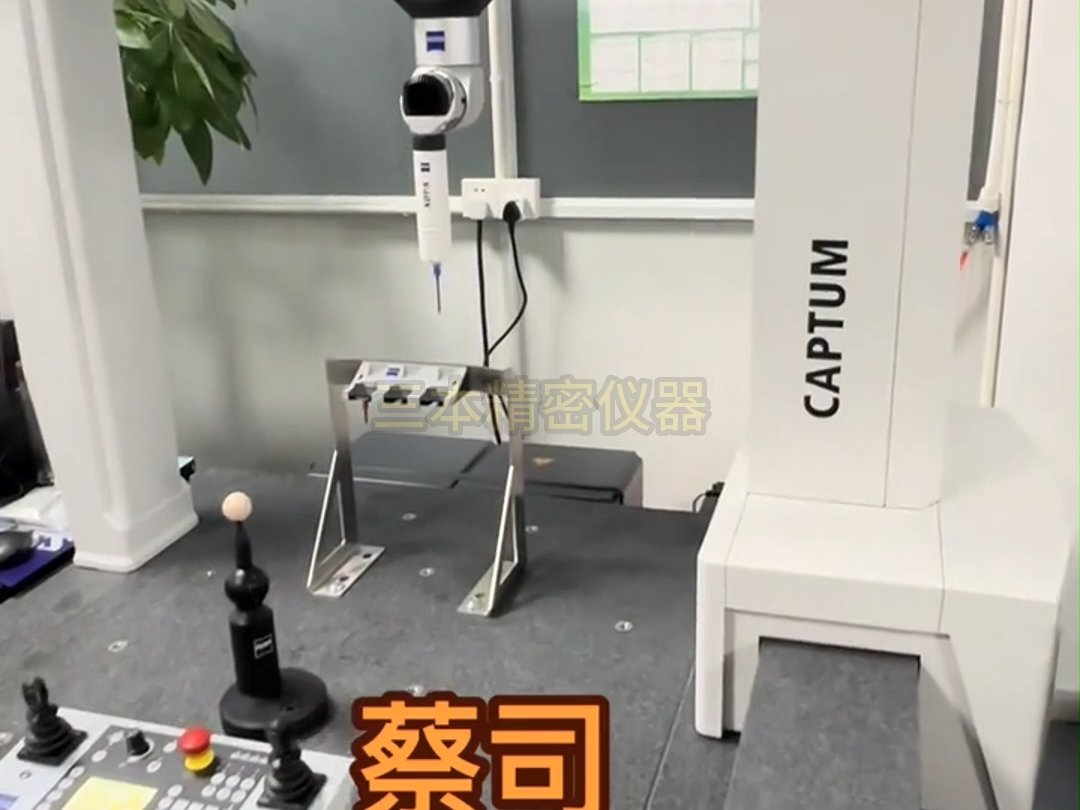 蔡司三坐标测量机CAPTUM三次元检测设备-三本精密仪器