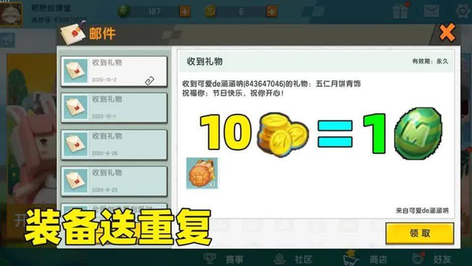 迷你世界:价值10迷你币的礼物只能换1颗迷你豆?亏了呀