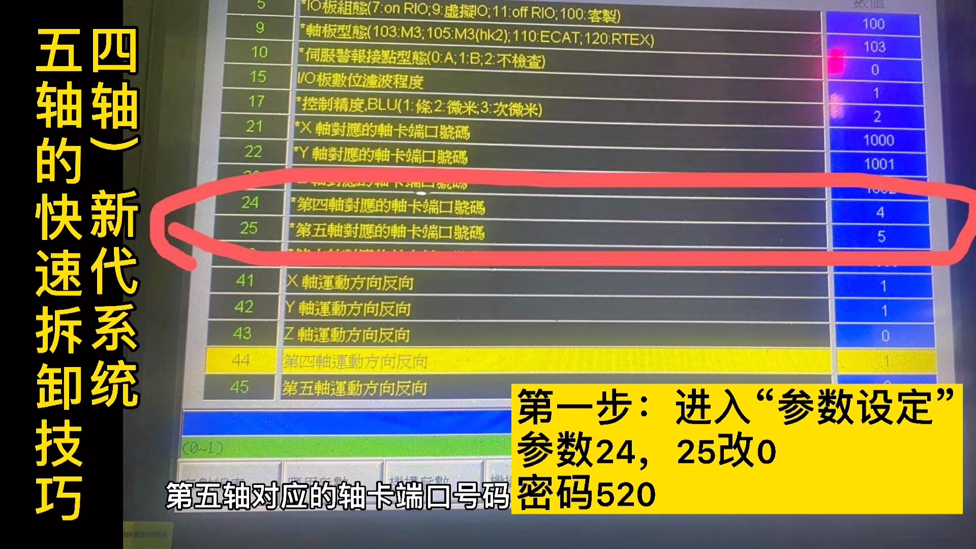 五轴四轴转台,快速拆卸技巧!