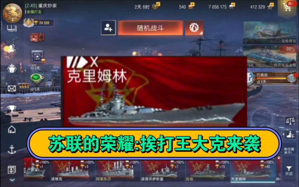 苏系X级战列舰克里姆林实战体验分享_哔哩哔哩bilibili_战舰世界