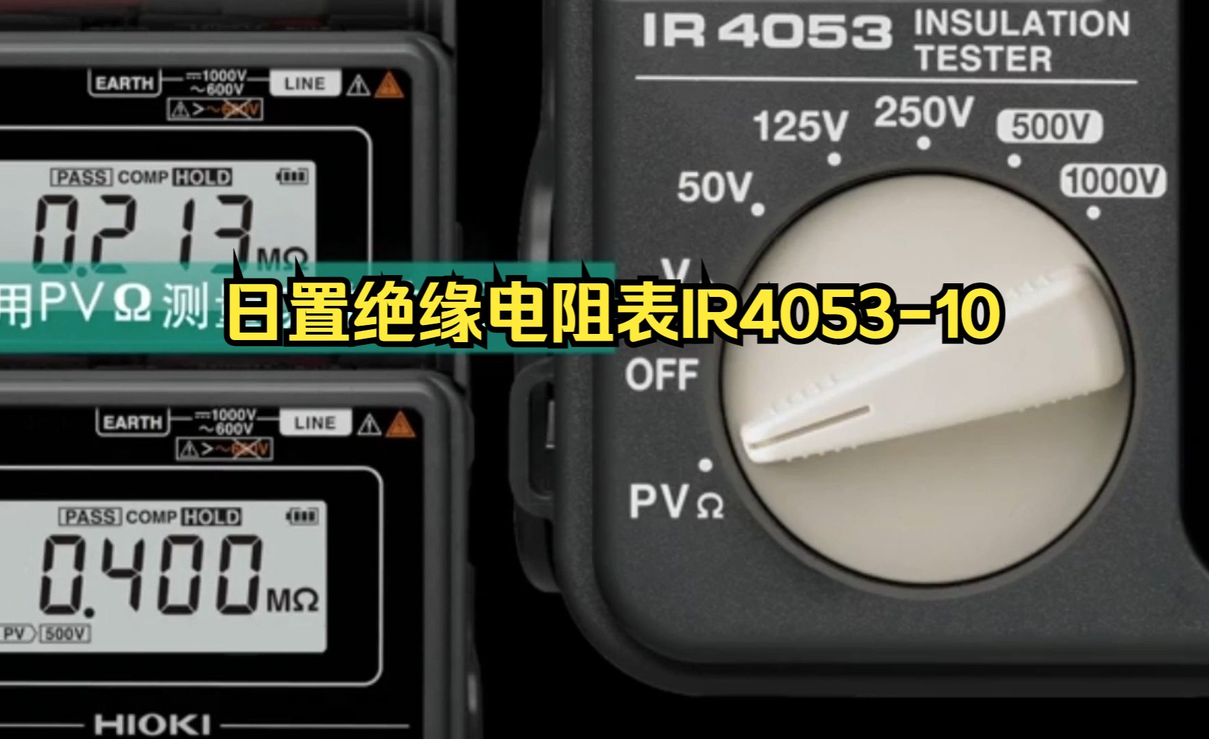 日置绝缘电阻表IR4053-10