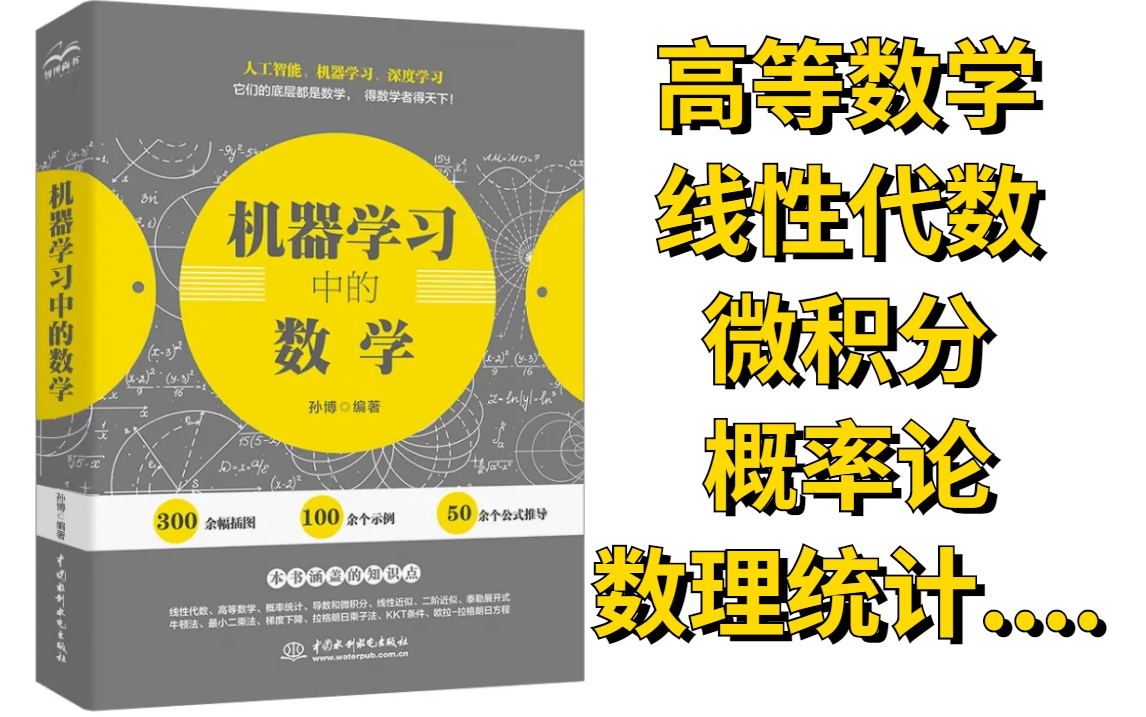 ...数学基础】同济大佬带你恶补人工智能必备数学基础课程(附课件代码...