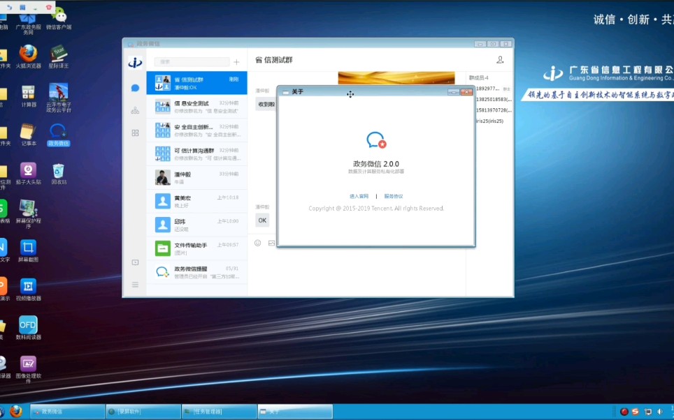 龙芯平台的政务微信