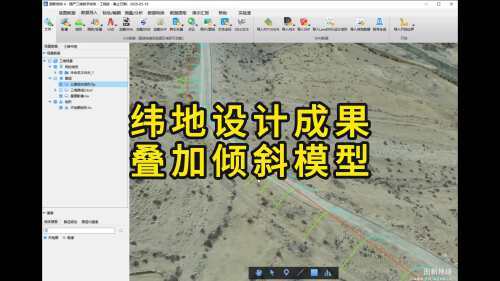 图新地球:纬地设计成果叠加实景三维模型数据