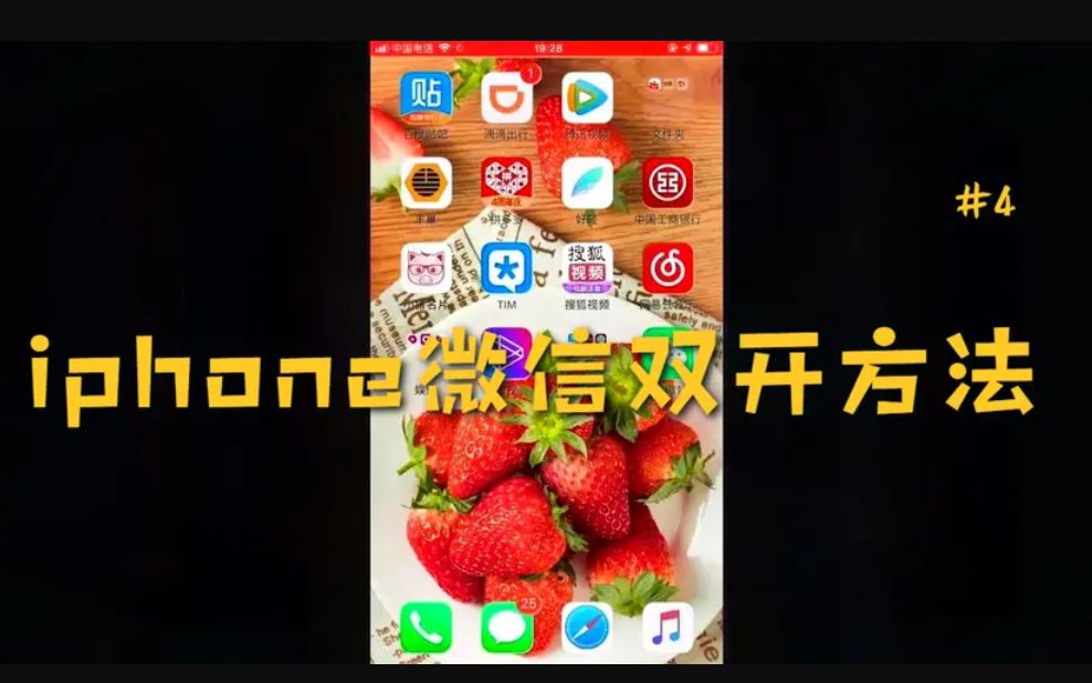 苹果手机怎么可以微信分身?教你一招搞定!