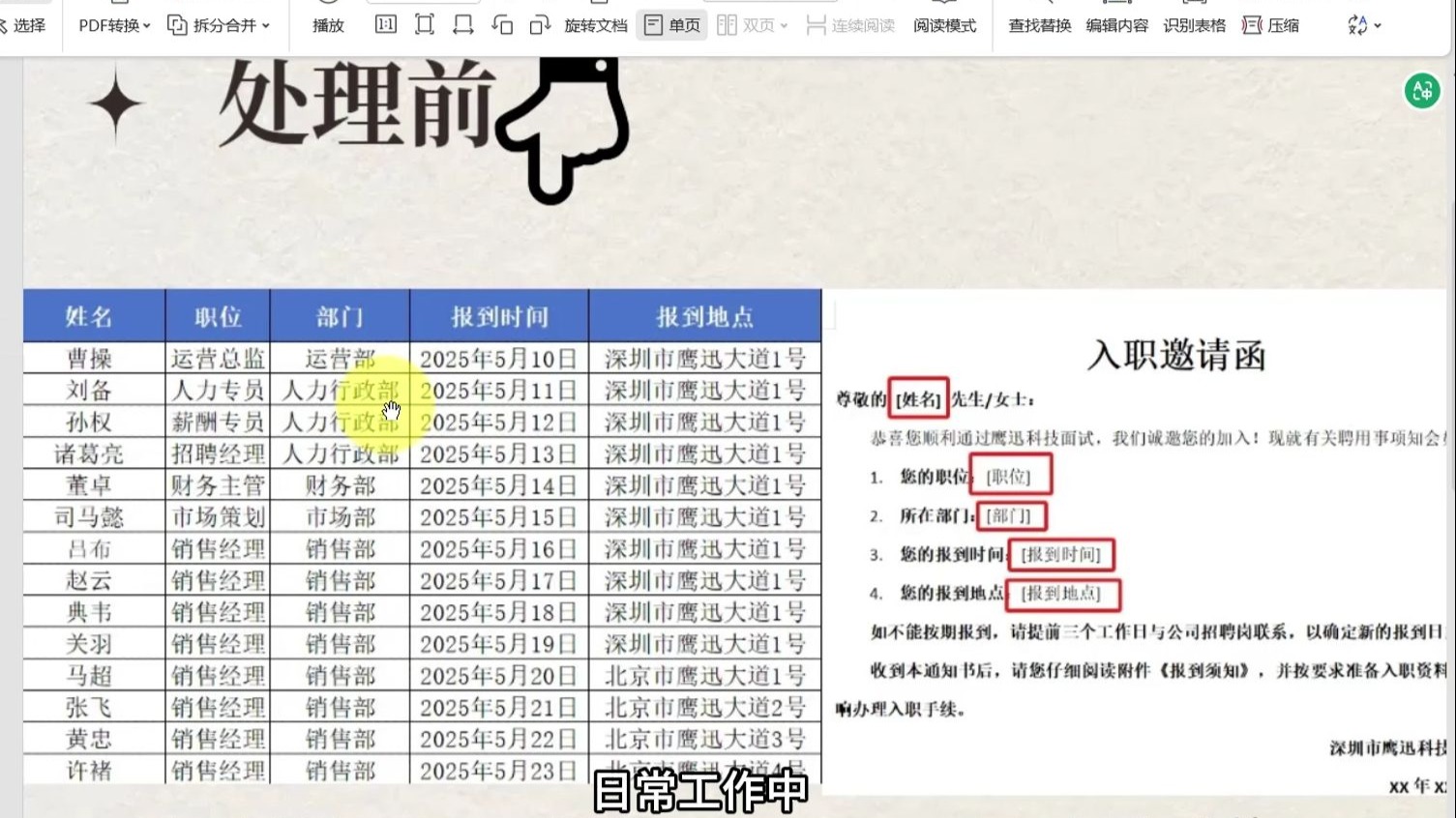 快速将Excel数据批量生成Word文档,一键处理,简单好用~