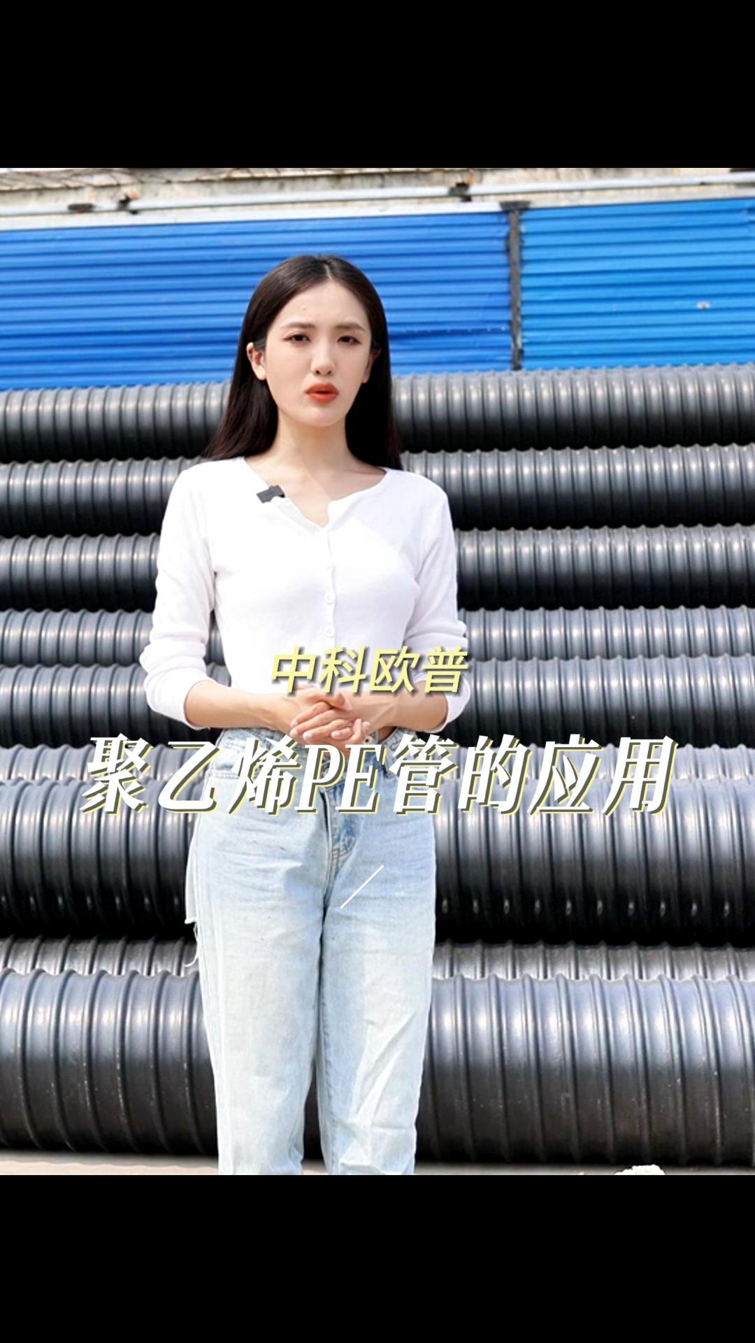 聚乙烯PE管的应用您了解吗?