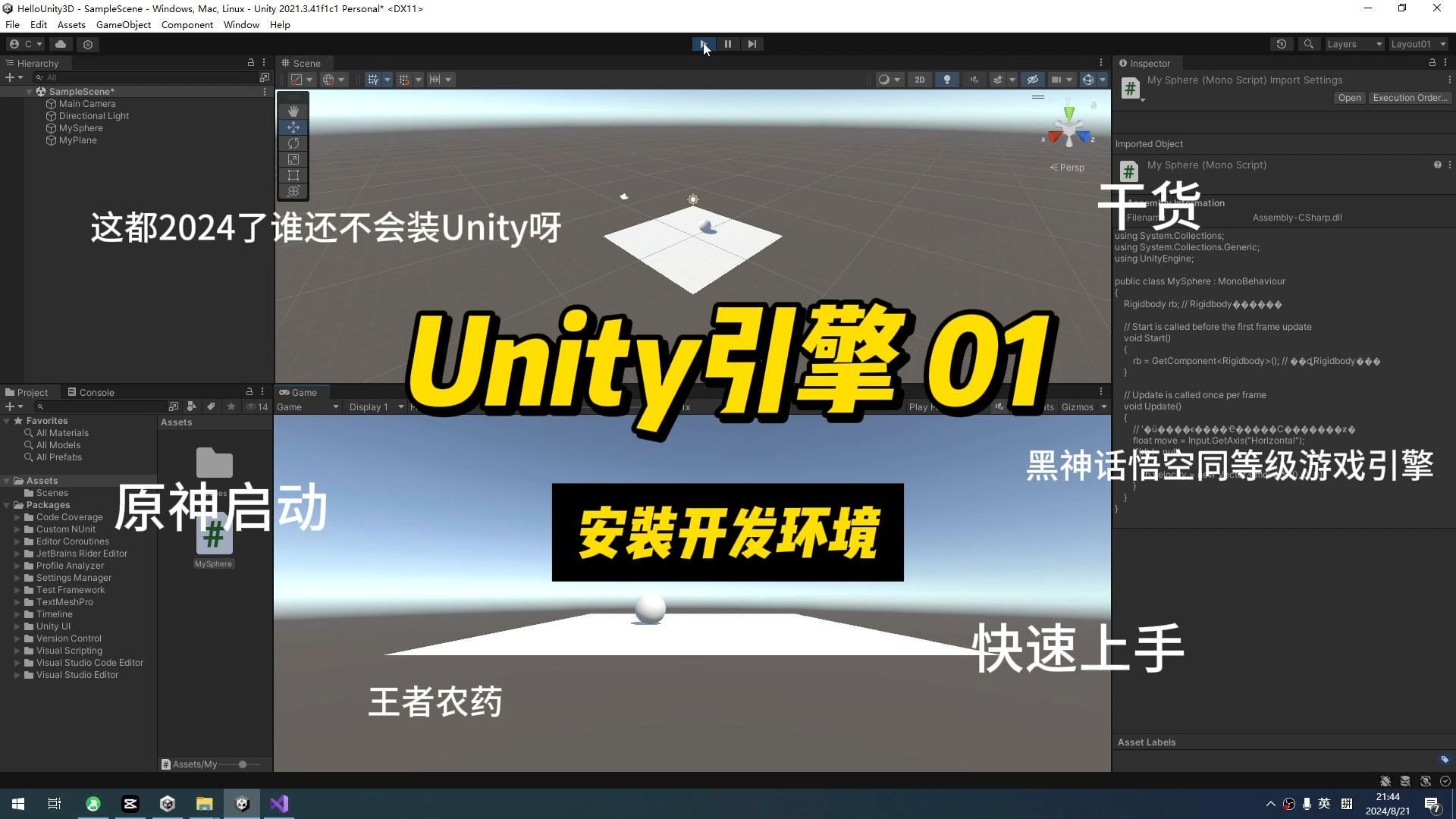 Unity游戏引擎 安装教程