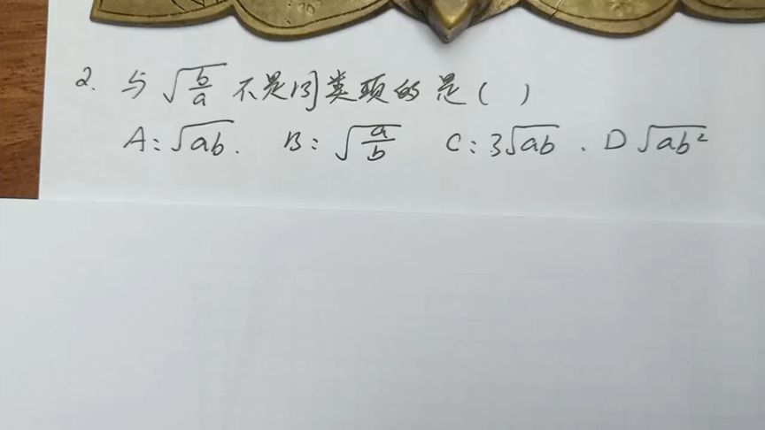 数学根号下是分数,如何判断同类项?