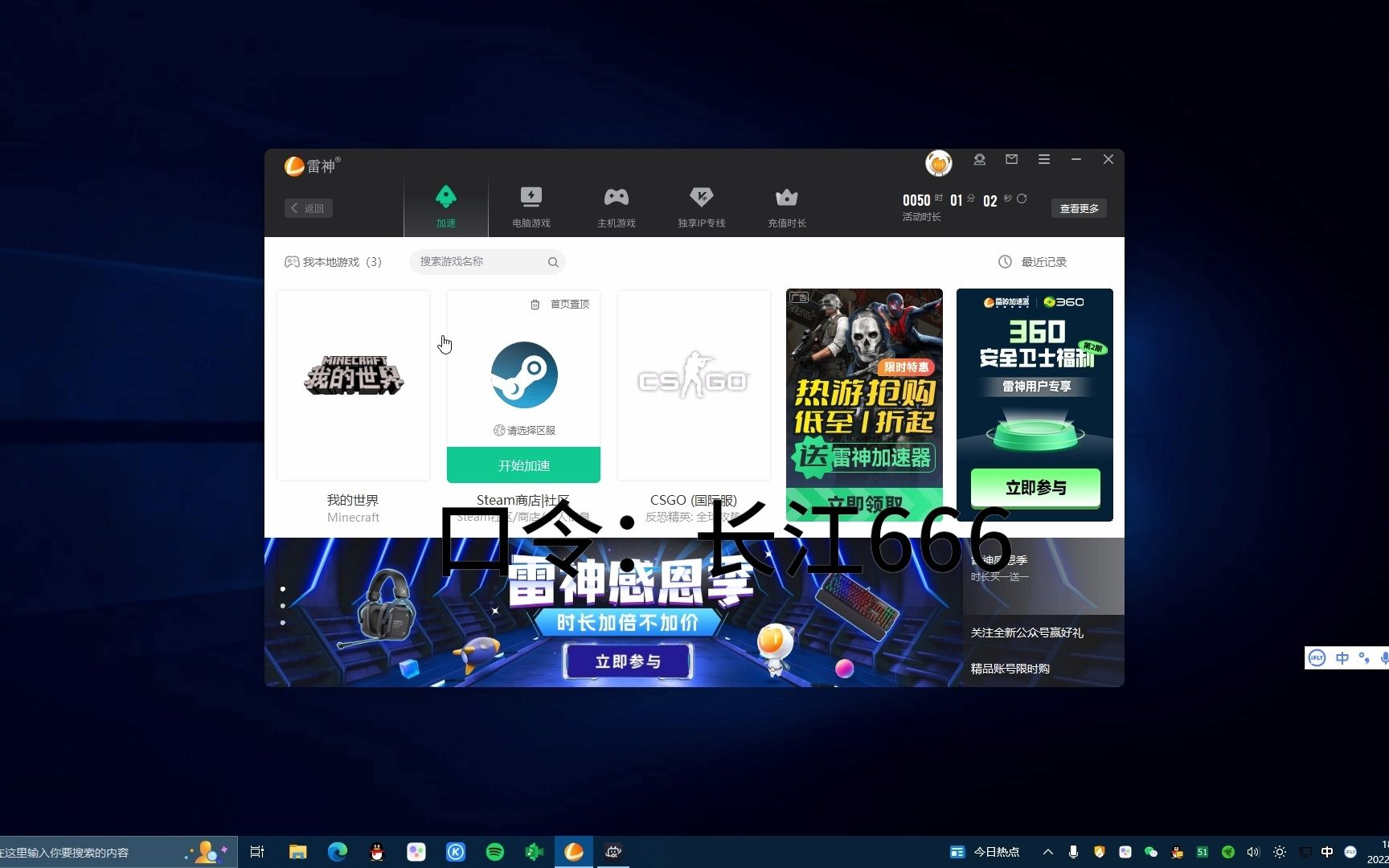 雷神加速器免费送时长了_我的世界