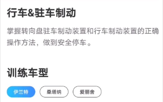 课二 行车&驻车制动
