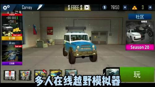 在线越野模拟器多人在线开放世界卡车模拟器