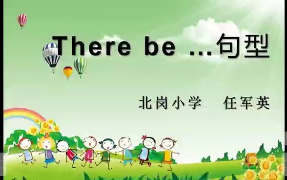 《There be 句型用法》