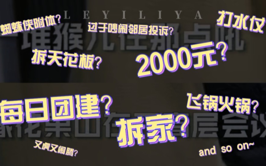 【TF家族 | 三代】三楼男娃之花果山“熊里熊气”的“猴儿们”