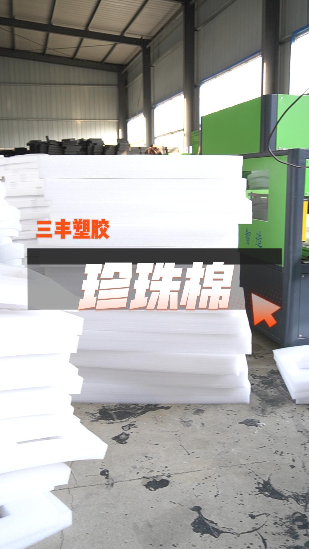 epe珍珠棉定位包装批发,日照珍珠棉工厂加工技术可靠;专业提供珍珠棉...