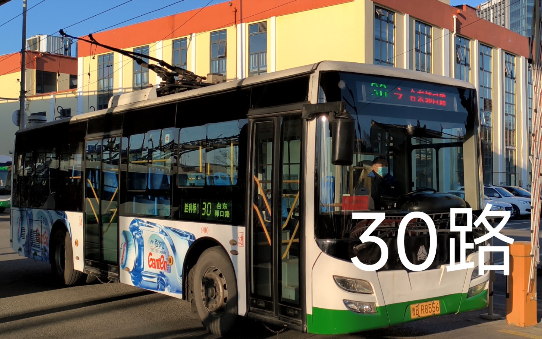 【全国最后的单源无轨】POV021青岛公交30路(胜利桥——台东郭口...