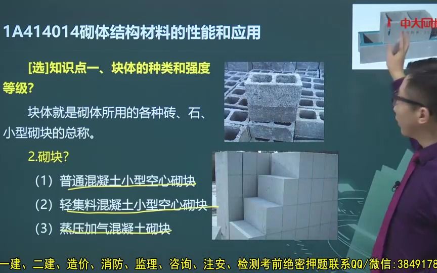 2022年一级建造师建筑实务-精讲班-周超-18.1A4100001A414010常用...