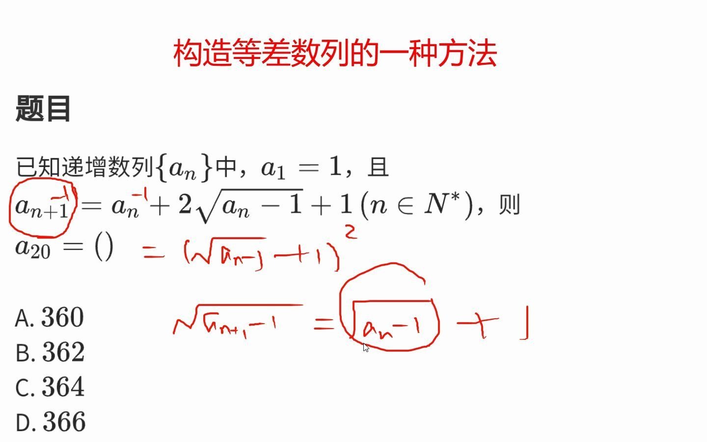 数列:配方构造等差数列