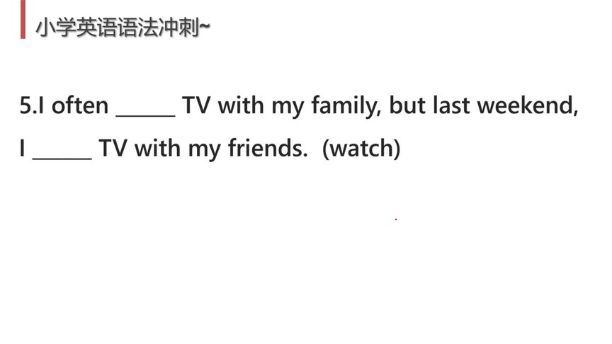 小学生都可以听得懂的英语语法 语法填空 一般现在时与过去时