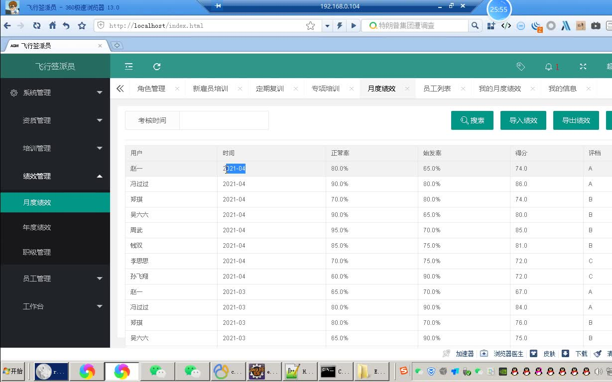 计算机毕业设计之SpringBoot+LayUI飞行派遣员人力资源管理系统 人力...