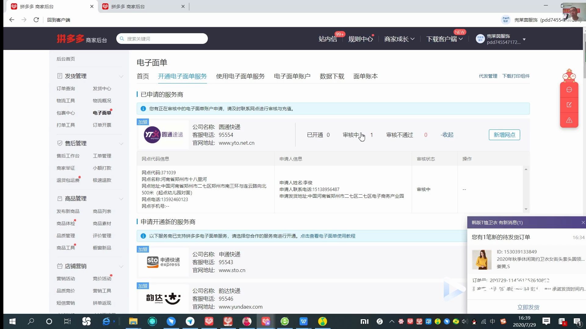 兜昊电子商务拼多多店铺电子面单申请