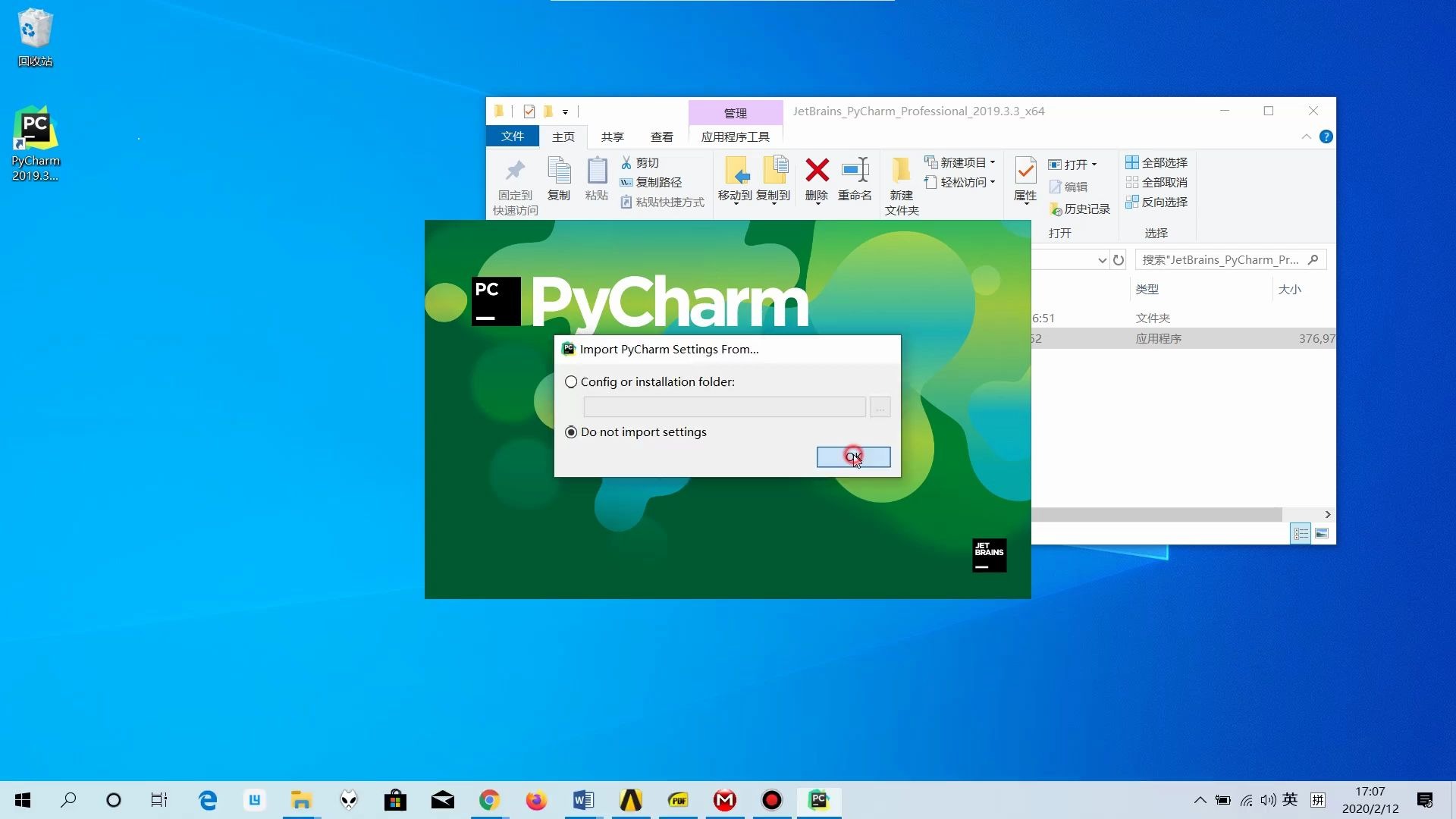 Pycharm  Pro安装教程
