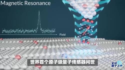 最新成果世界首个原子级量子传感器问世