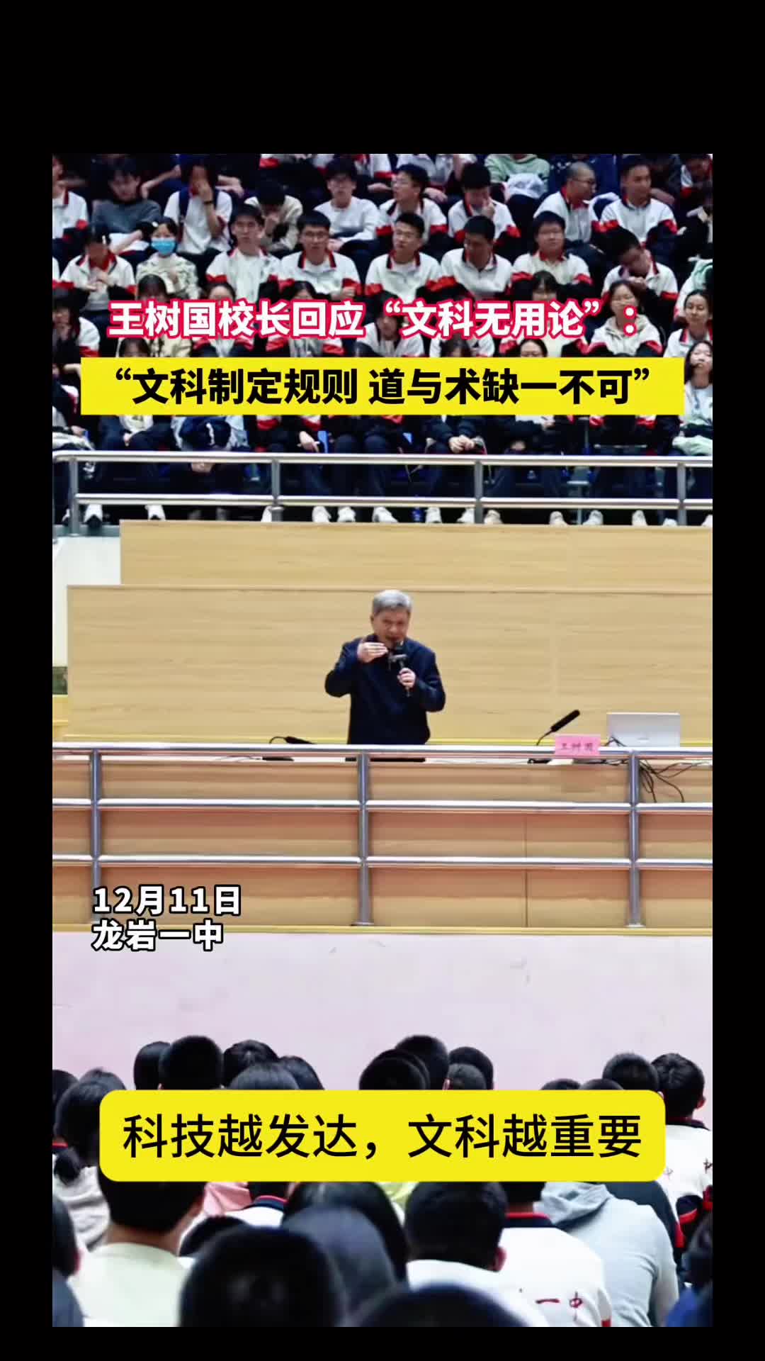刷屏!王树国给文科生撑腰:不是文科无用,是要往更高层次走! 龙岩一中...