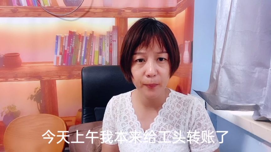 侯哥给工头转账,发现账户被冻结余额为零,房子工期又要延长了
