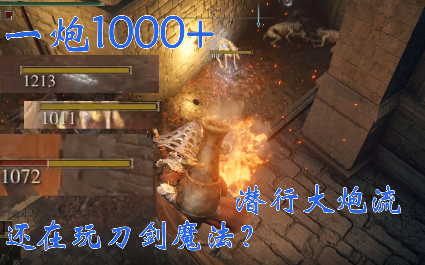 【艾尔登法环】一炮1000+血!无限弹药大炮 成型套装及获取方式—推...