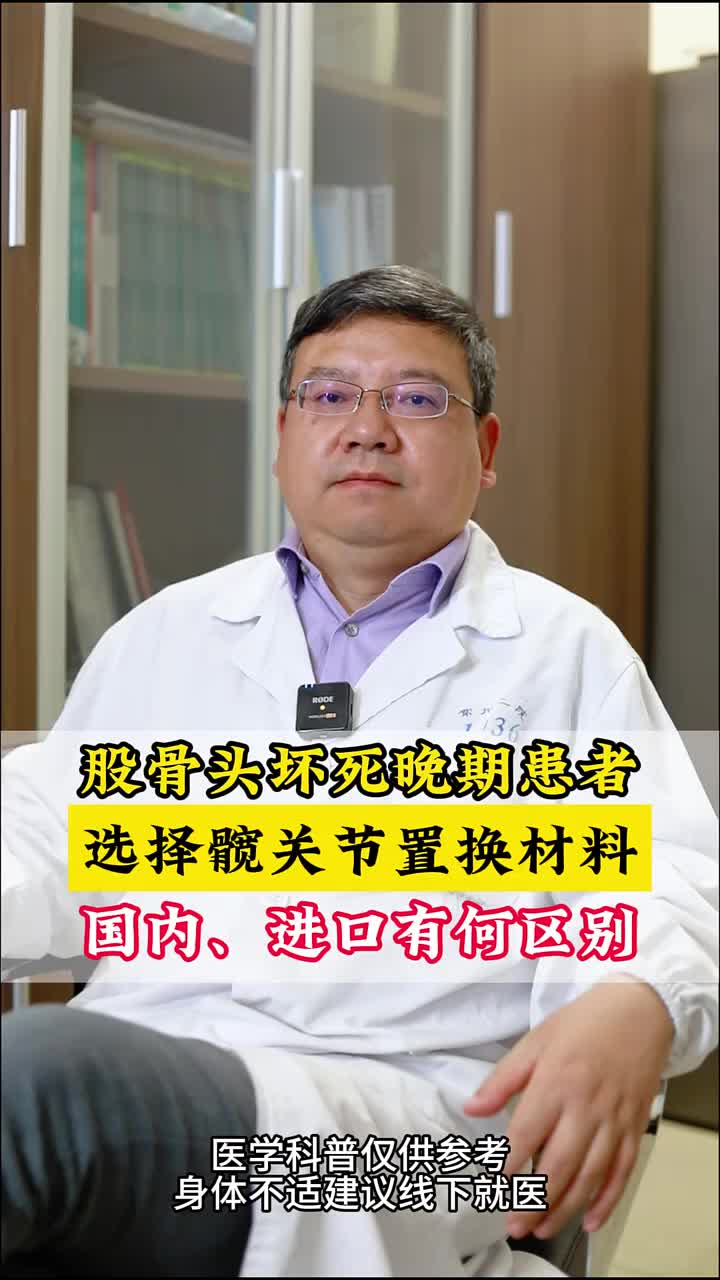 髋关节的置换材料不同,都有什么区别