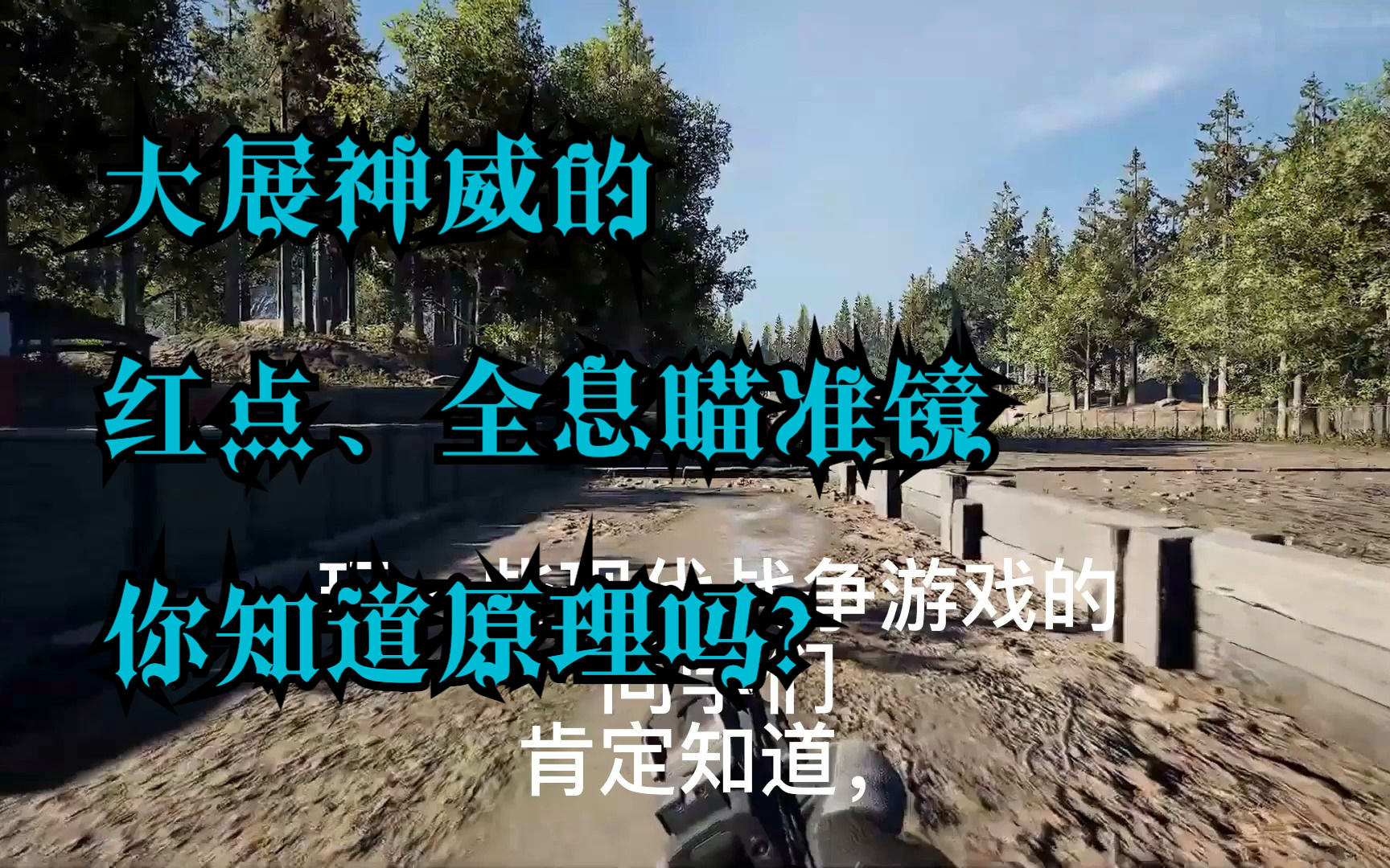 大展神威的红点和全息瞄准镜,你知道原理吗?