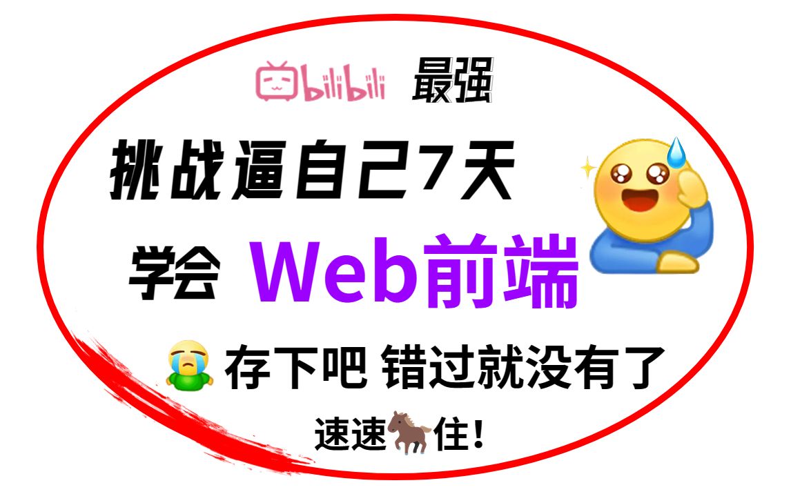 ...彻底搞定web前端!前端入门视频WEB前端开发WEB全栈教程前端...