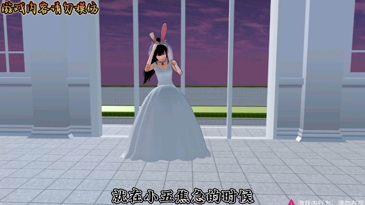 樱花校园模拟器:小舞结婚啦