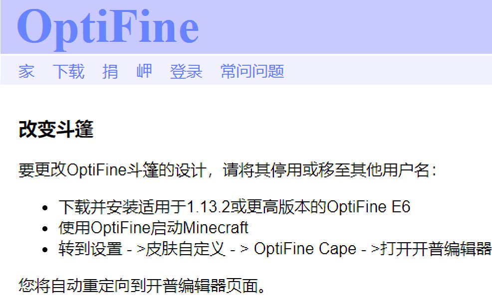 教你如何恢复使用你的Optifine披风