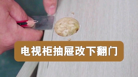 悬空电视柜改下翻门,该怎么改,铰链装在什么位置,怎么量尺?#全屋定制...