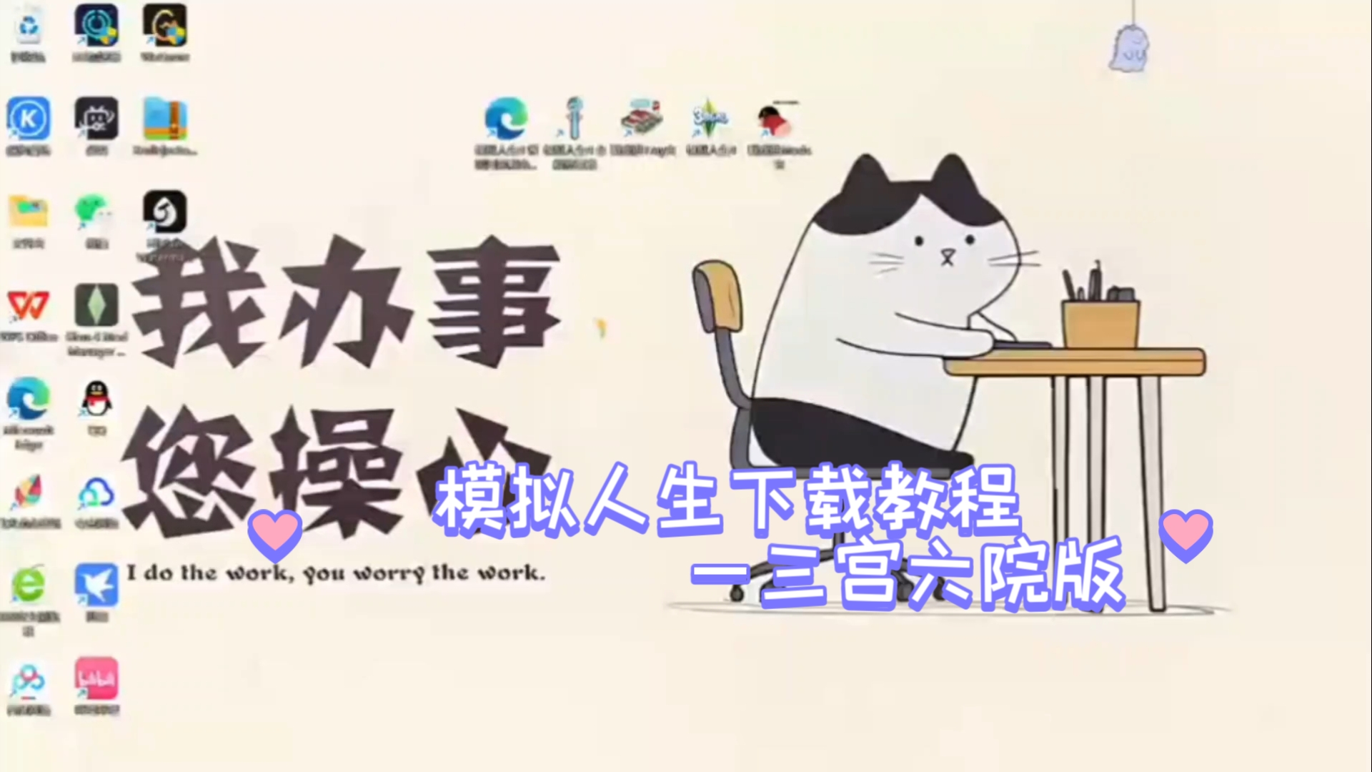 模拟人生下载教程—三宫六院版本免费下载