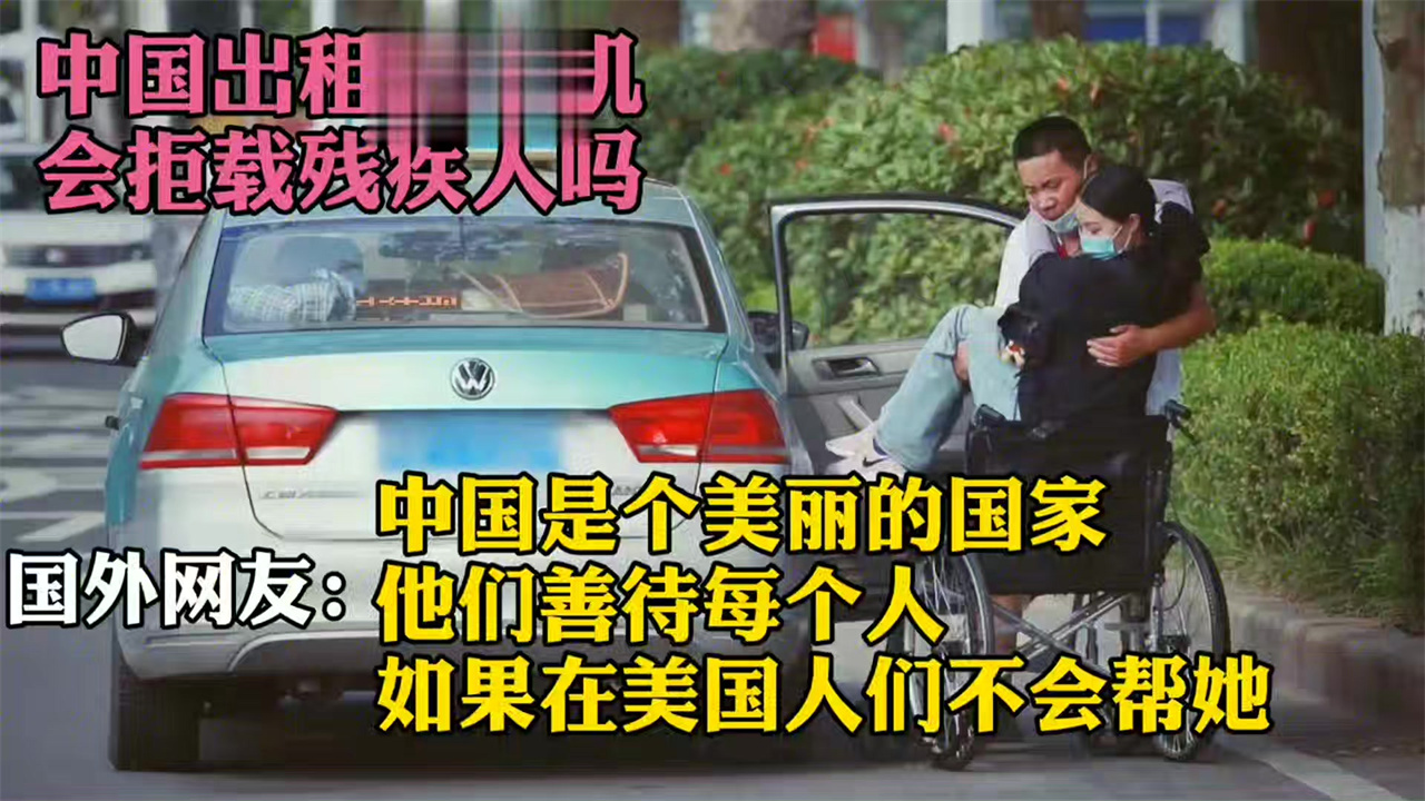 老外看中国:中国是个美丽的国家,善待每个人,在美国没人会帮忙