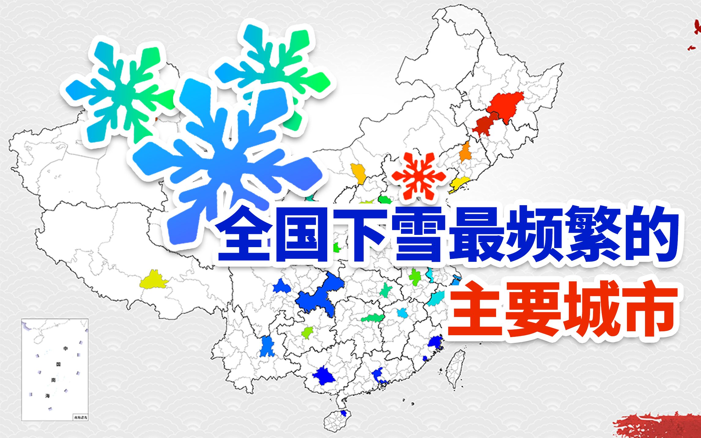 雪神最眷顾中国哪个地方?全国下雪最频繁的主要城市排行【数据可视...