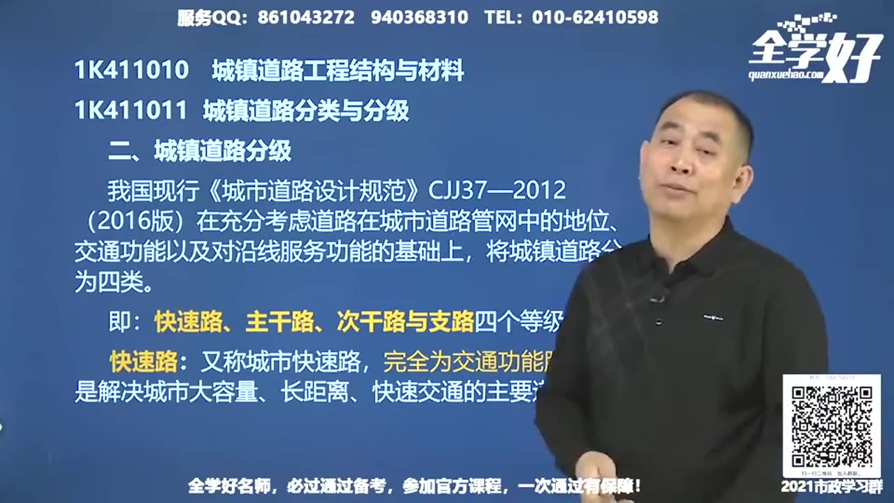 2021环评工程师,《环境影响评价技术导则与标准》,东方神剑全程班,网...