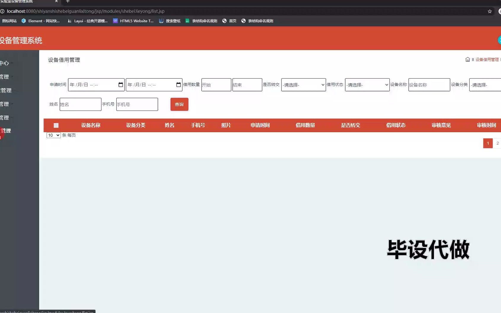 基于java web实验室设备管理系统的设计与实现ssm vue mysql|计算机...
